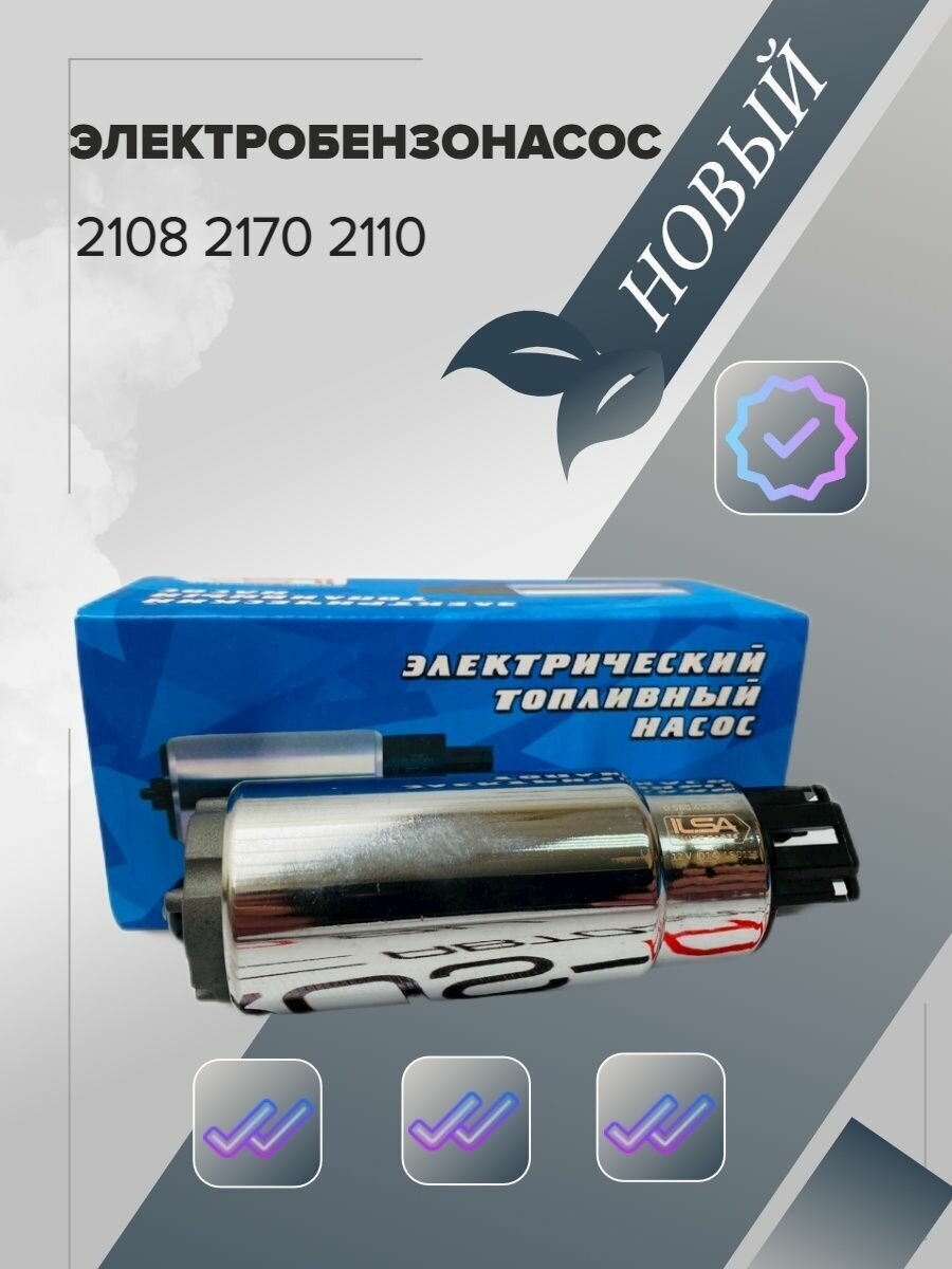 Электробензонасос насос 2108 2170 2110