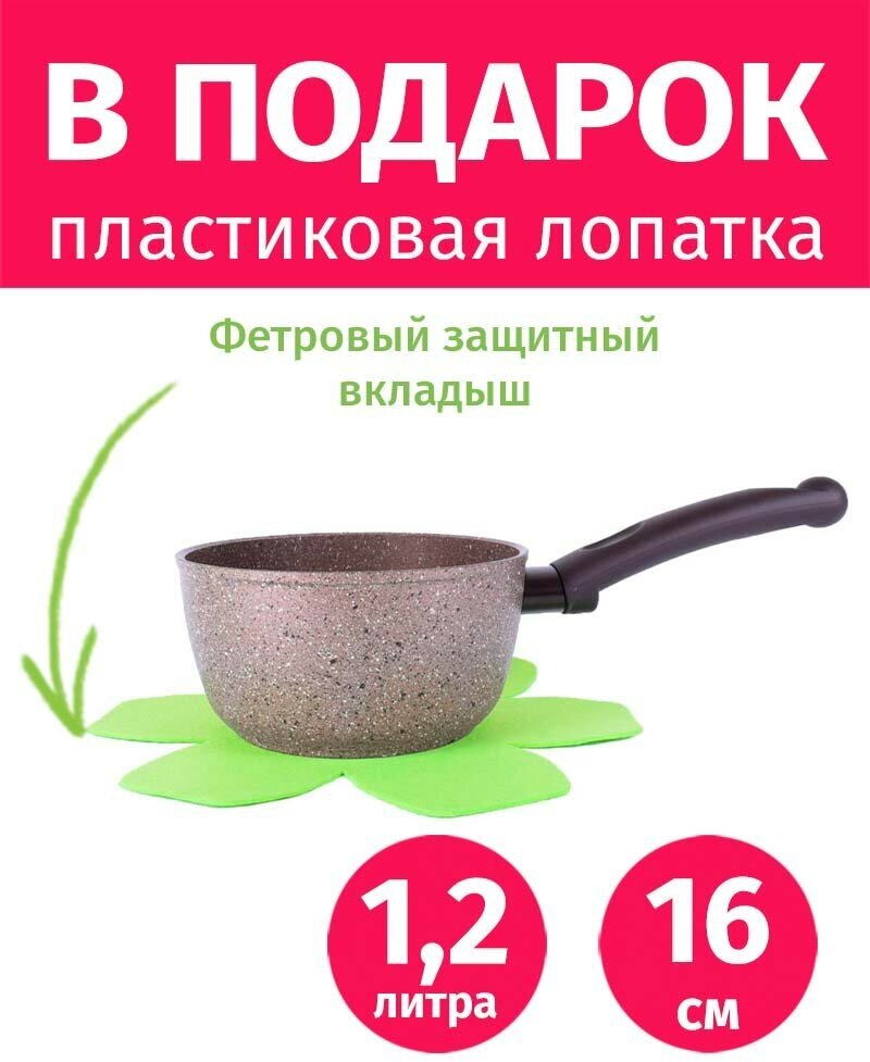 Ковш 1,2л/16см TIMA Art Granit каменное покрытие Durit Select Pro Италия + защитный вкладыш + лопатка в подарок