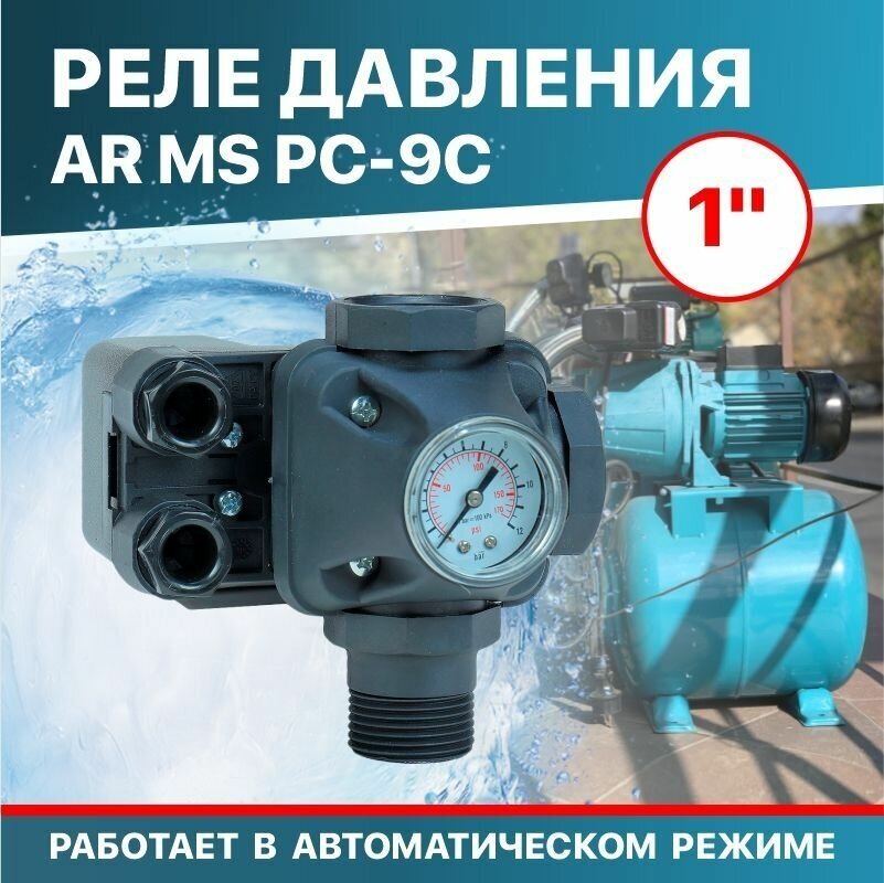 Реле давления Thermofix для насоса РС-9C