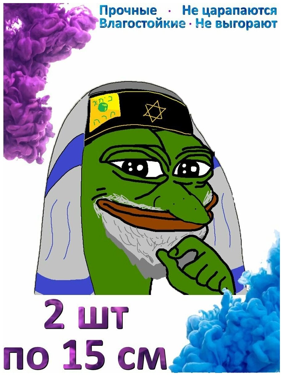 Наклейка на авто "Пепе лягушка еврейский"