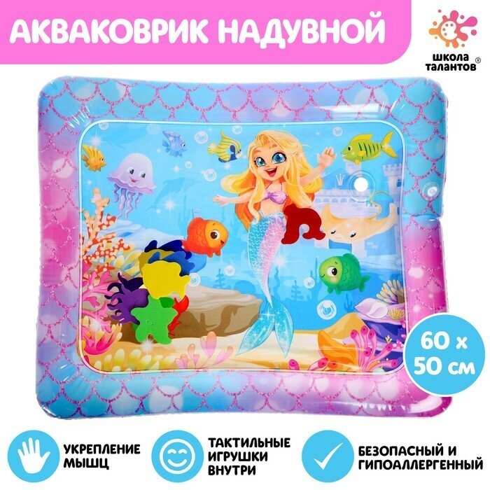 Акваковрик развивающий «Милая русалочка», 60×50 см