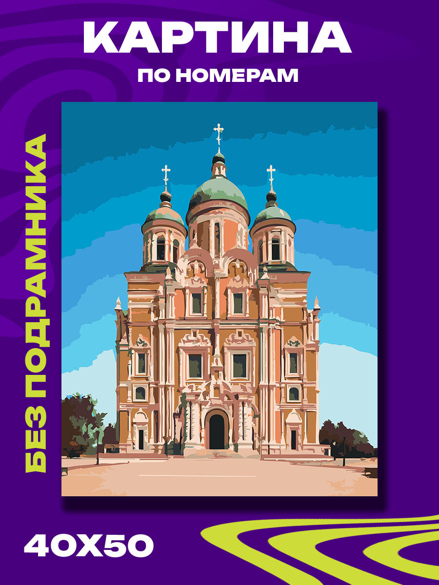 Картина по номерам Триумф Успенского собора