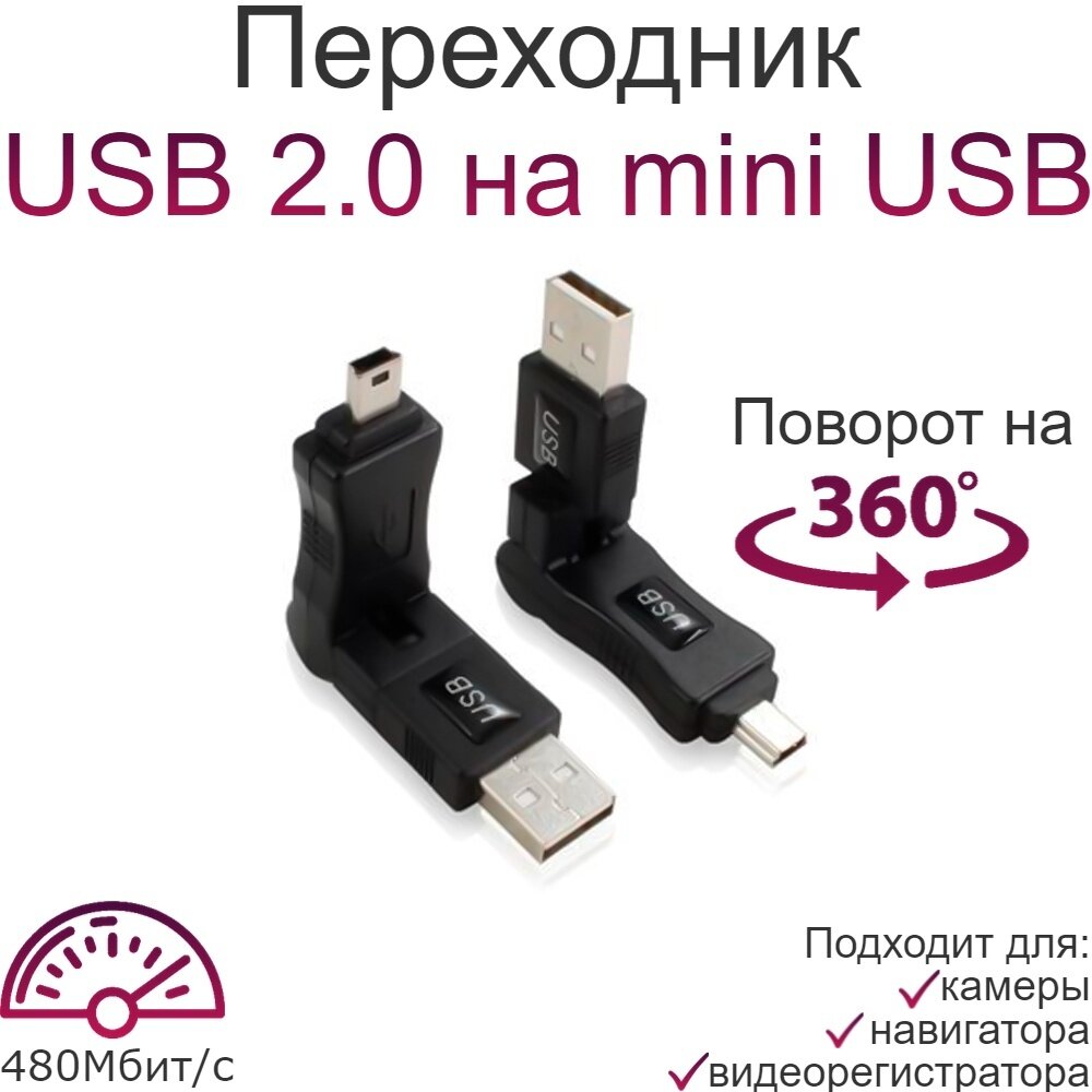 Поворотный адаптер переходник AM на Mini USB GCR 2 оси 180 360 градусов USB 2.0 480 Мбит/c переходник для подключения мобильных устройств к ПК ноутбуку