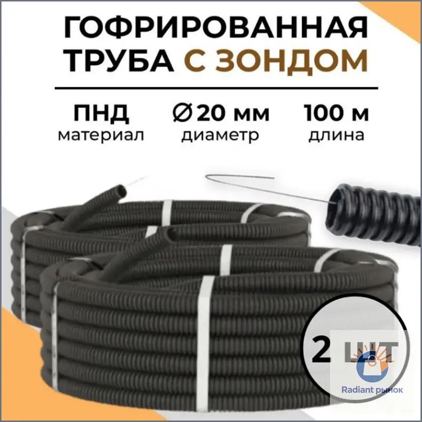Качественный гофрорукав ПНД 20 мм, 2 бухты по 100 м