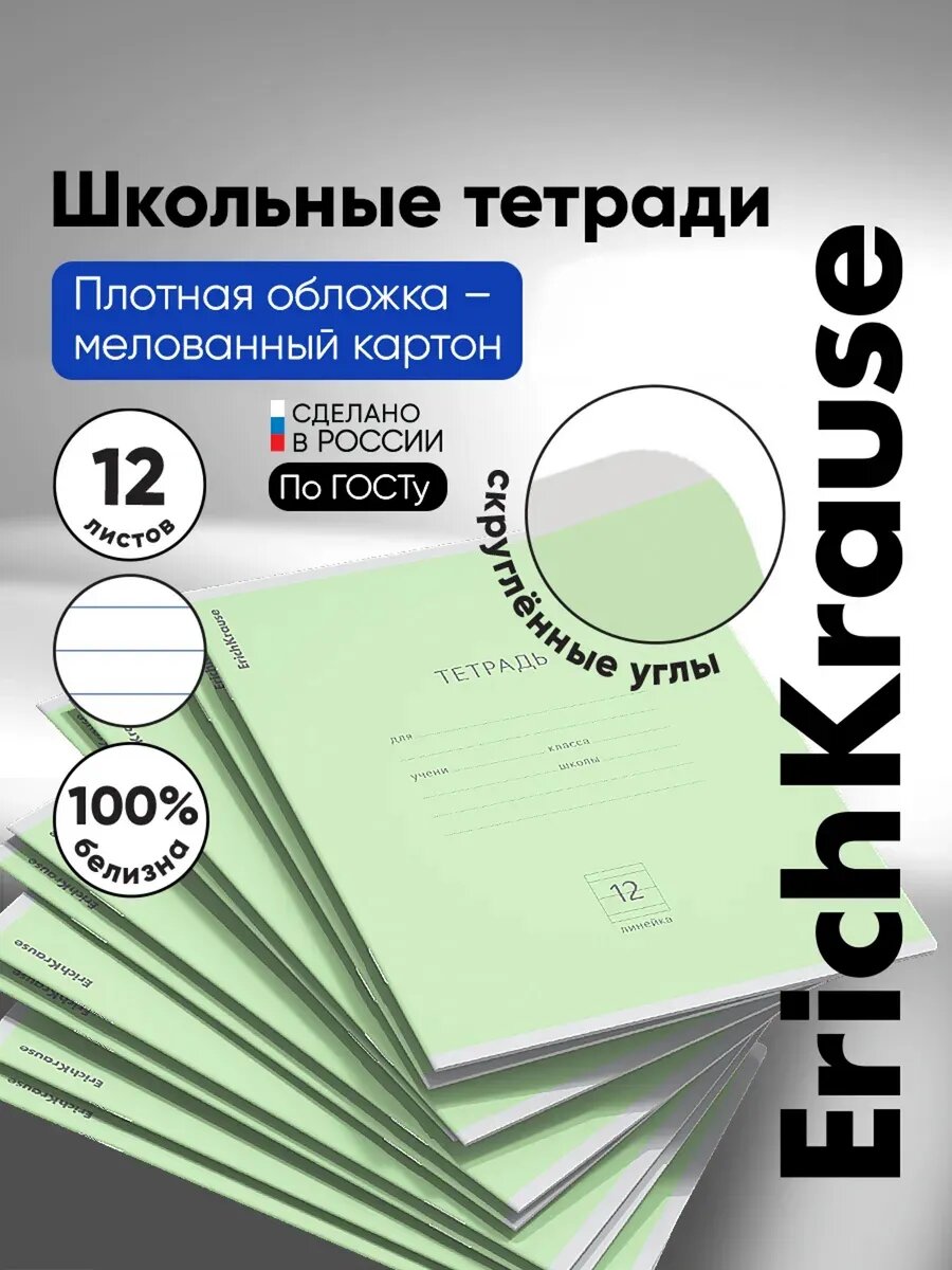Тетрадь школьная Классика зеленая, 12 листов, линейка 10 шт.
