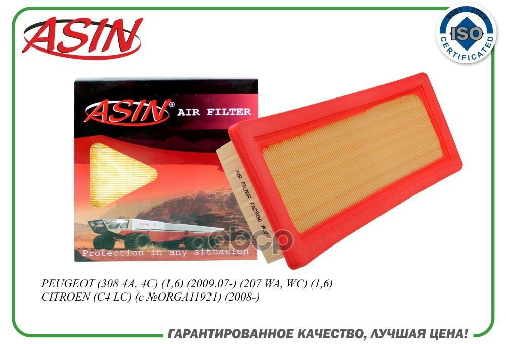 Фильтр воздушный ASIN арт. ASIN. FA2386