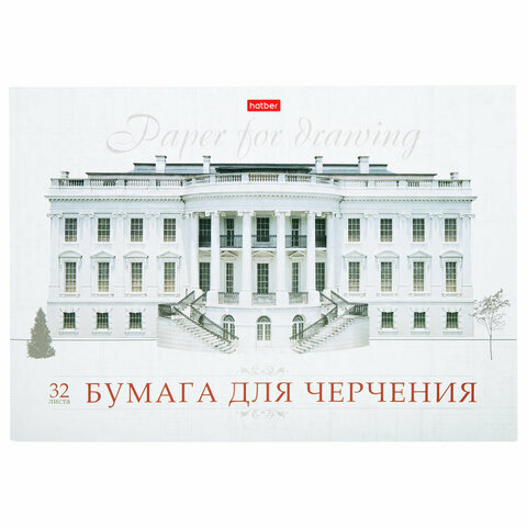 Альбом для черчения А4 32 л, склейка, 160 г/м2, подложка, HATBER, "Классика", 32Ач4Ак_09480 (А089606)
