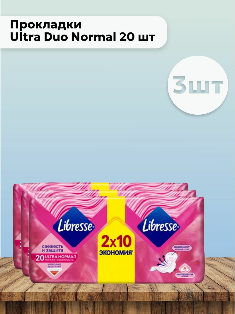 Набор 3шт Libresse Прокладки Ultra Duo Normal 20 шт