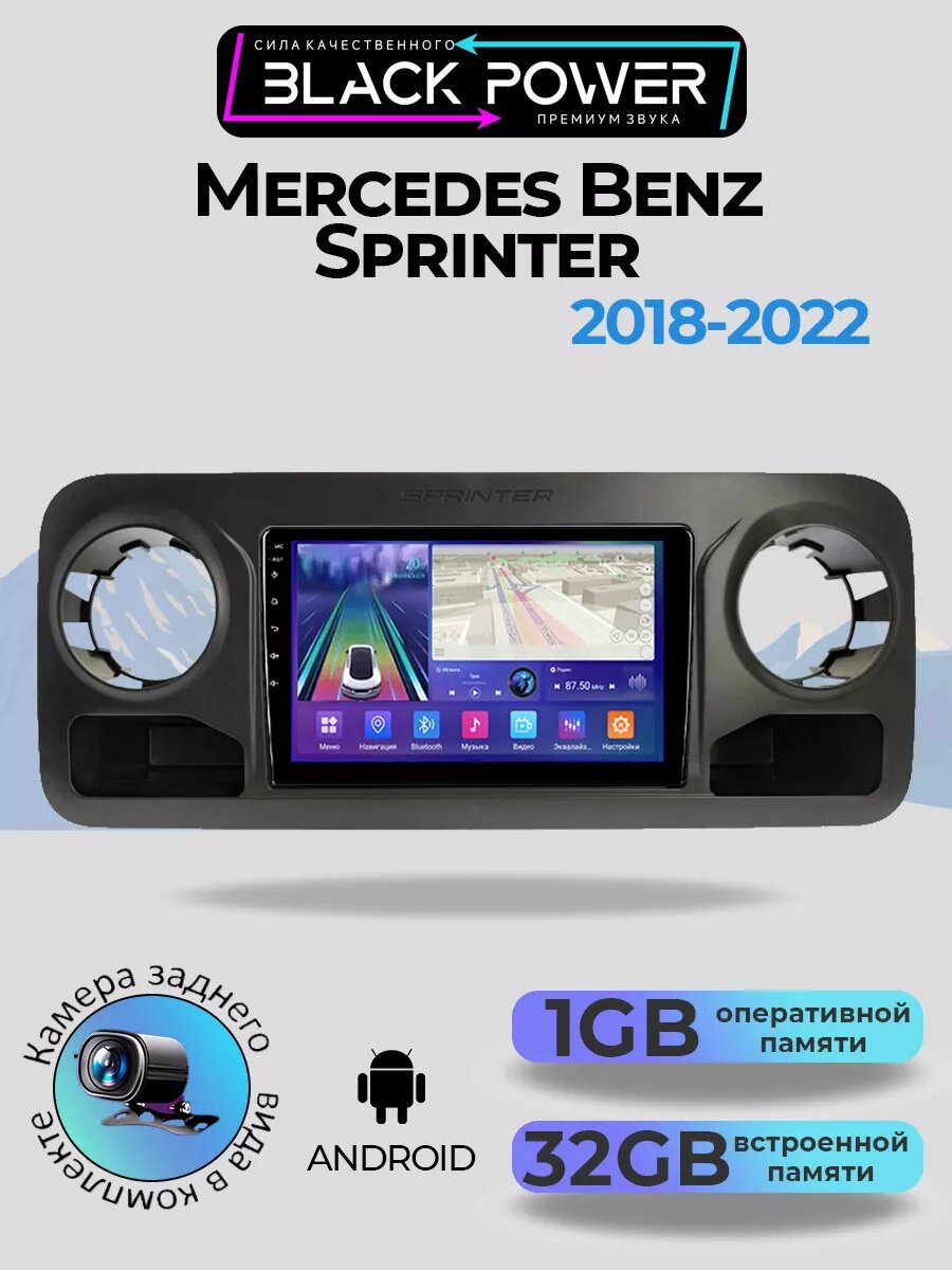 Магнитола для Мерседес Спринтер-Mercedes Sprinter 1+32GB
