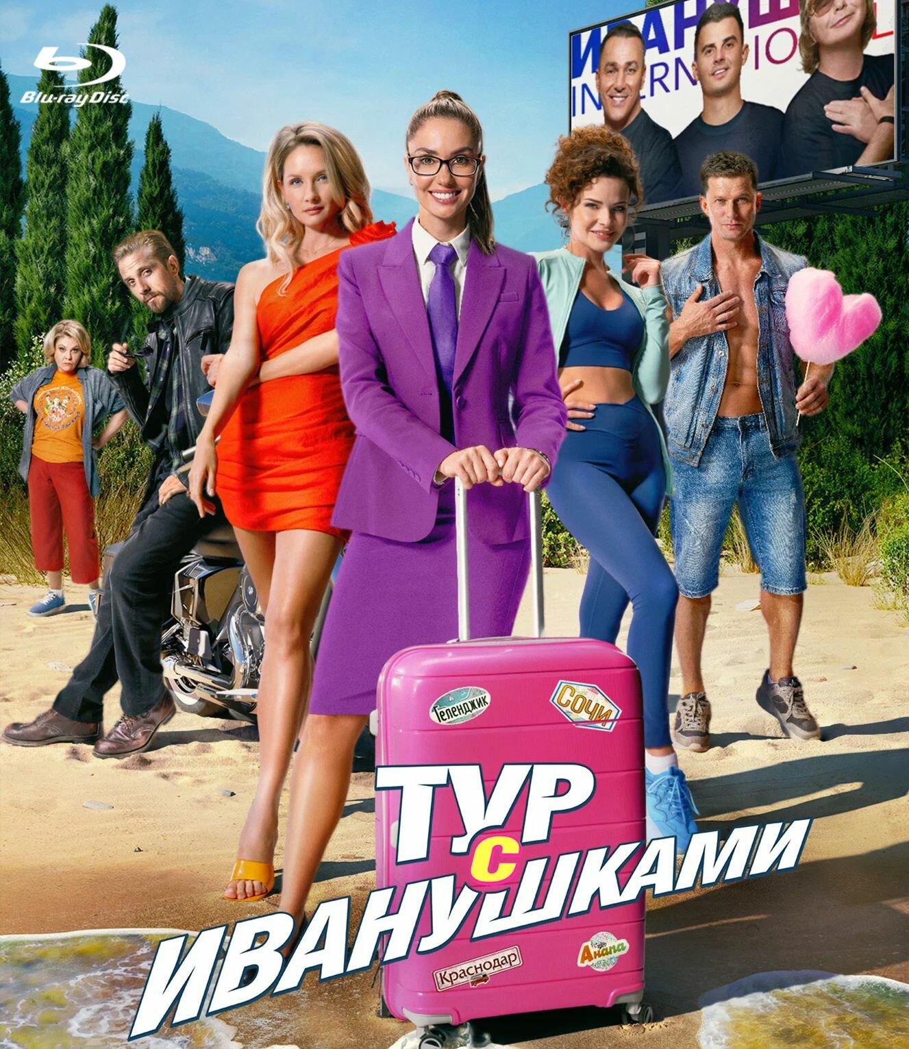 Тур с Иванушками. Blu-ray (2024, Россия)