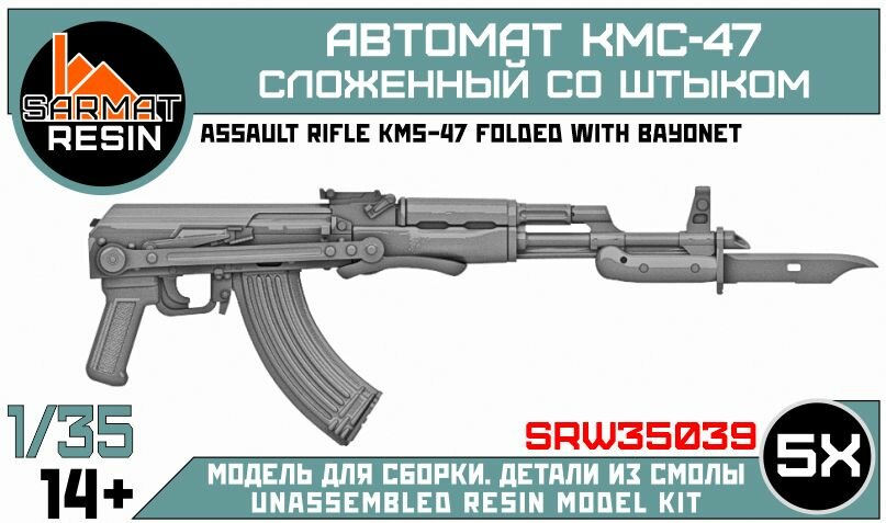Автомат КМС-47 сложенный со штыком 1/35, Sarmat Resin