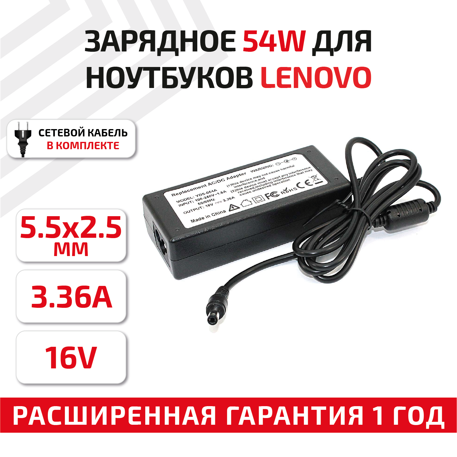 Зарядное устройство (блок питания/зарядка) для ноутбука Lenovo 16В, 3.36А, 5.5x2.5мм