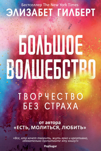 Большое волшебство [Цифровая книга]