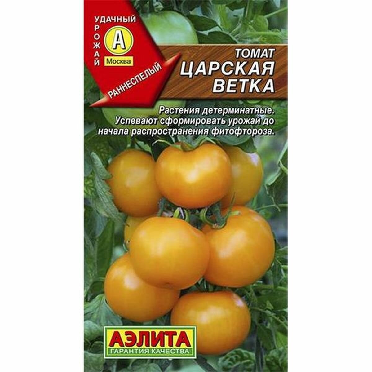 Семена Томат Царская ветка, низкорослый, раннеспелый, Аэлита, 1 пачка - 20 семян