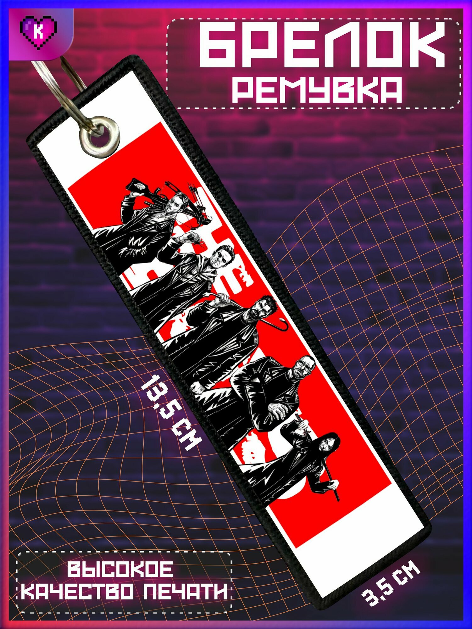 Брелок КРАСНИКОВА