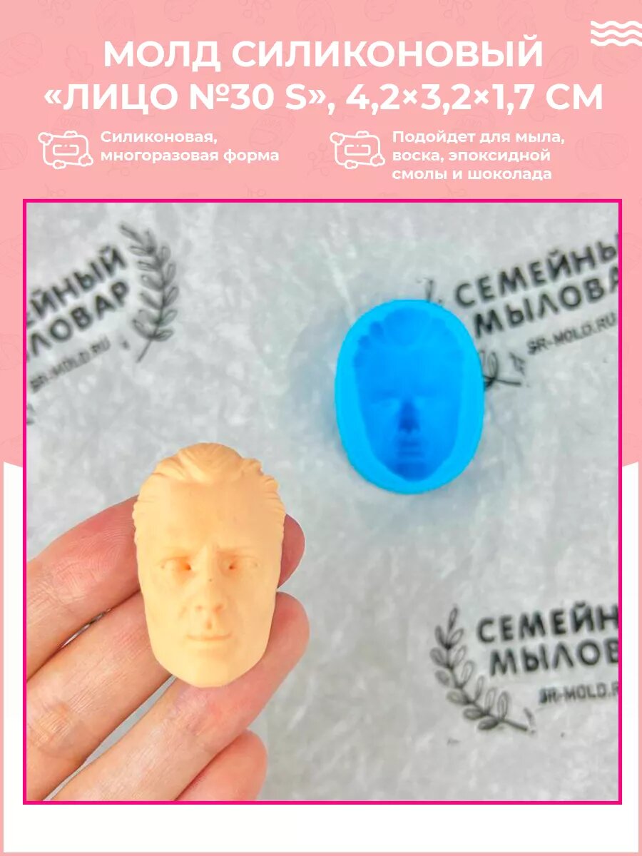 Силиконовая форма / молд Лицо мужчины для кукол и фигурок