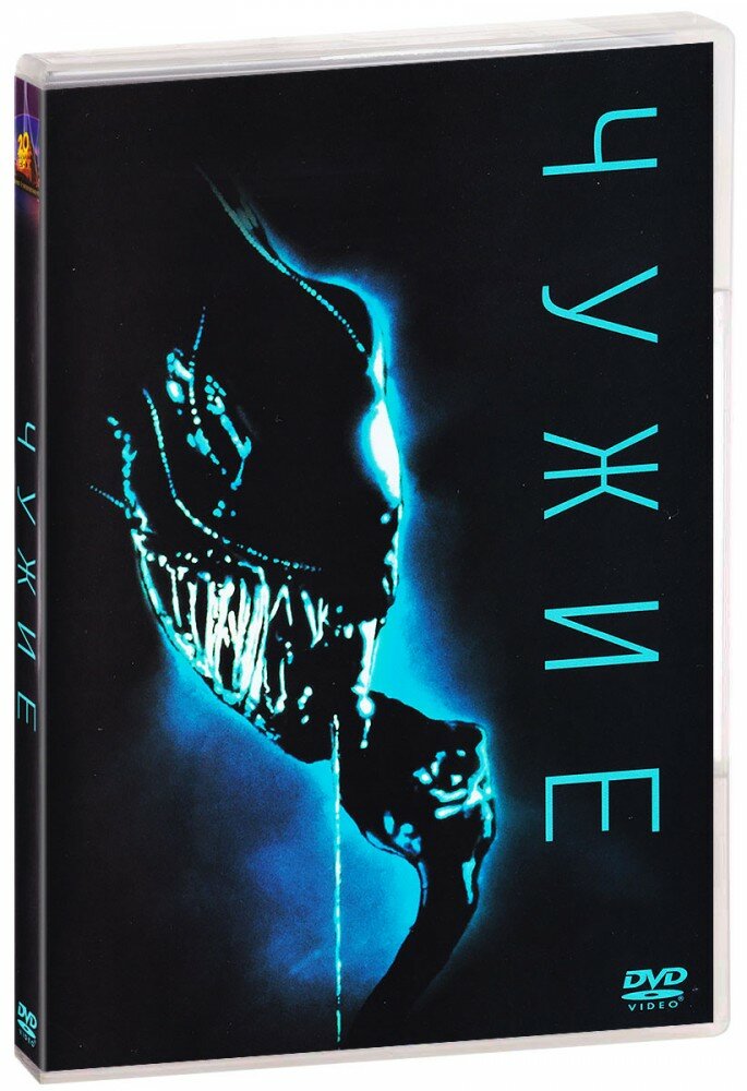 Чужой 2: Чужие (DVD) (ДВД диск, DVD Box, США, 20th Century Fox)