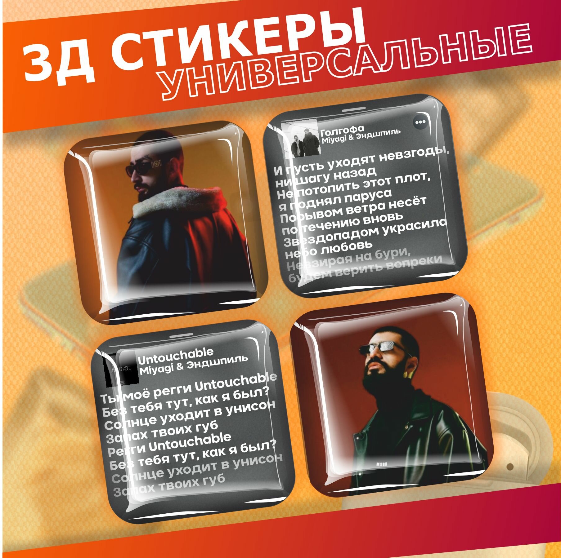 Наклейки на телефон 3d стикеры на чехол Мияги и Эндшпиль Hajime