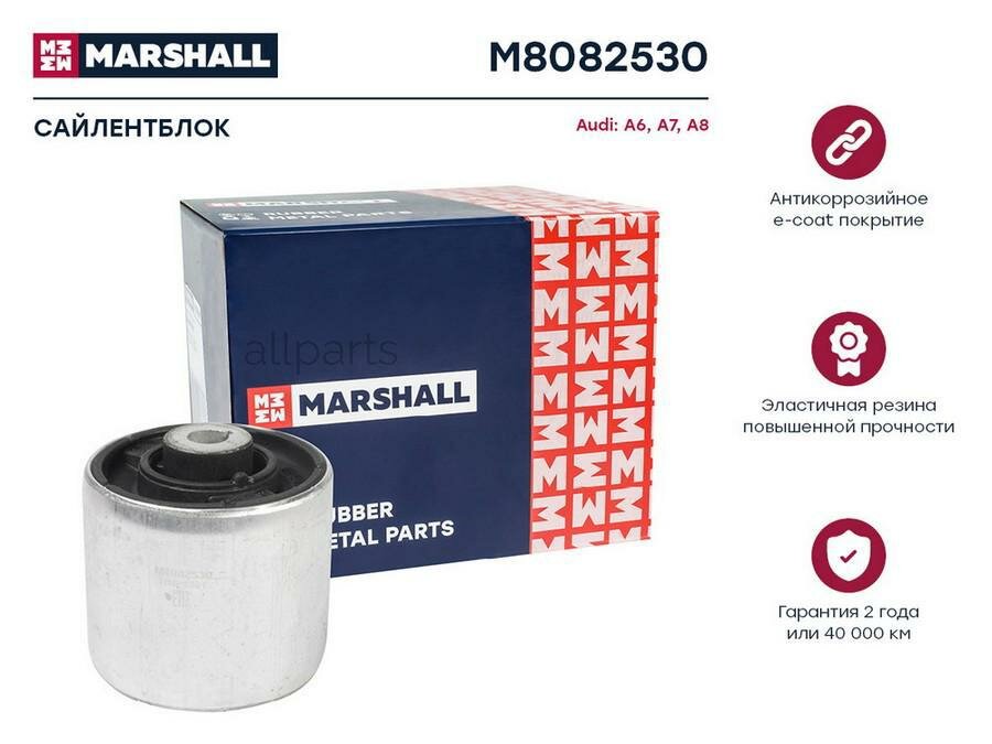 MARSHALL M8082530 Сайлентблок рычага AUDI A4/A5/A6/A7/Q5 07- пер. подв. лев/прав.
