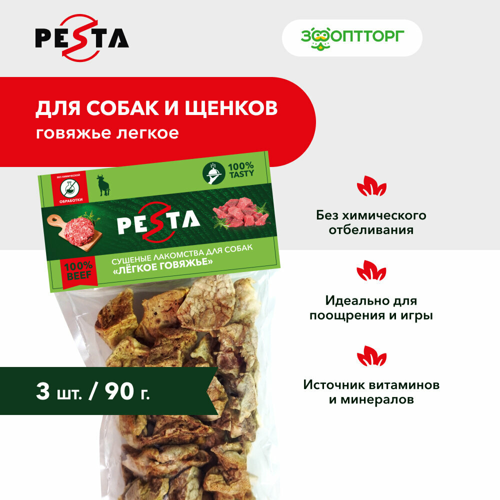 Pesta лакомство легкое говяжье для собак 3 упаковки по 90 г.