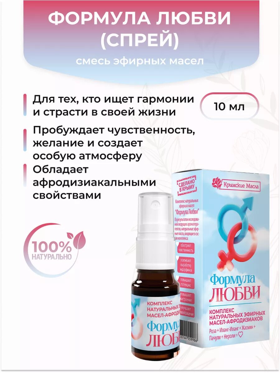 "Формула Любви" Смесь эфирных масел, 10 мл Спрей афродизиак