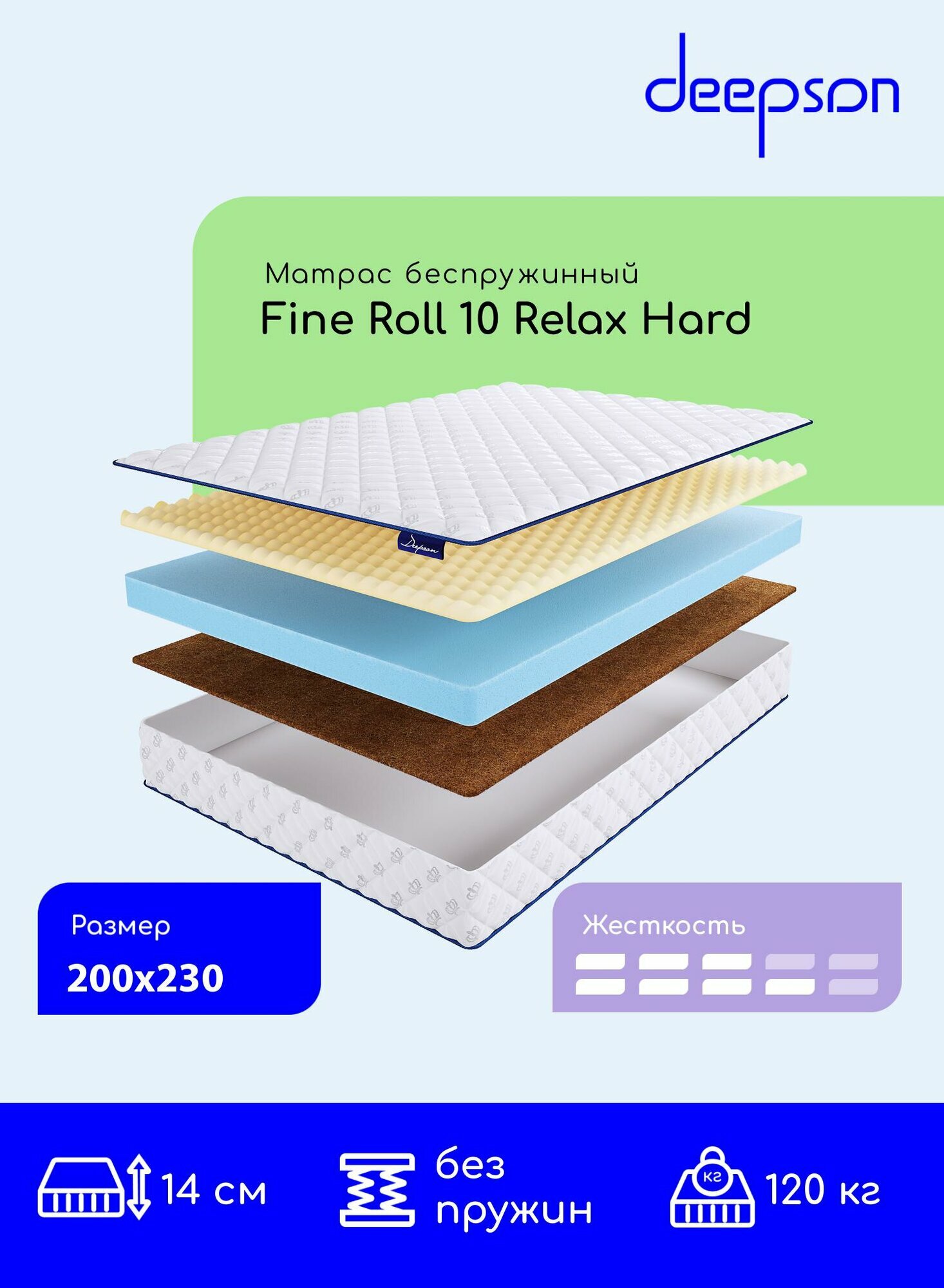 Матрас 200x230 ортопедический беспружинный Deepson Fine Roll 10 Relax Hard