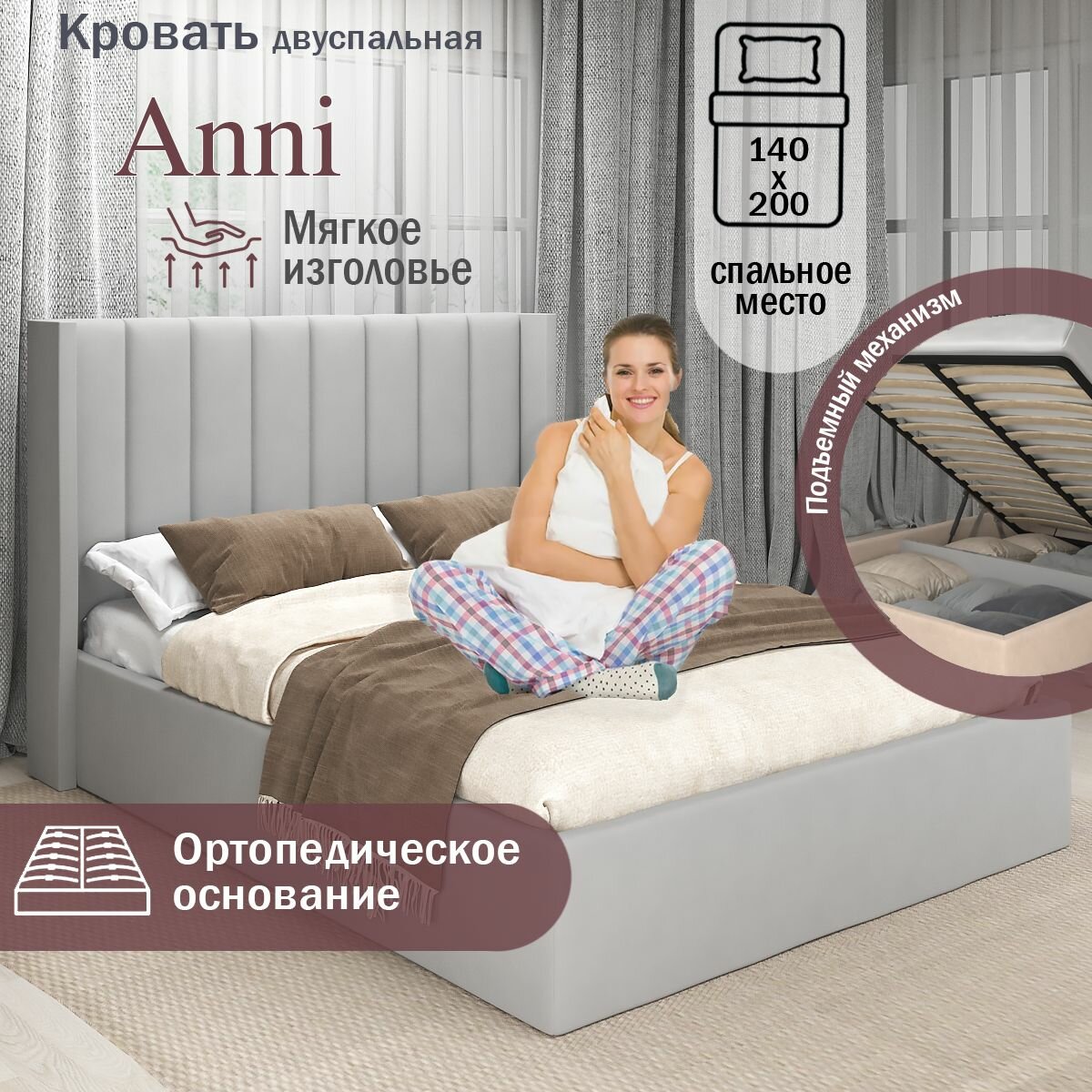 Кровать Anni с подъемным механизмом с размером спального места 140x200