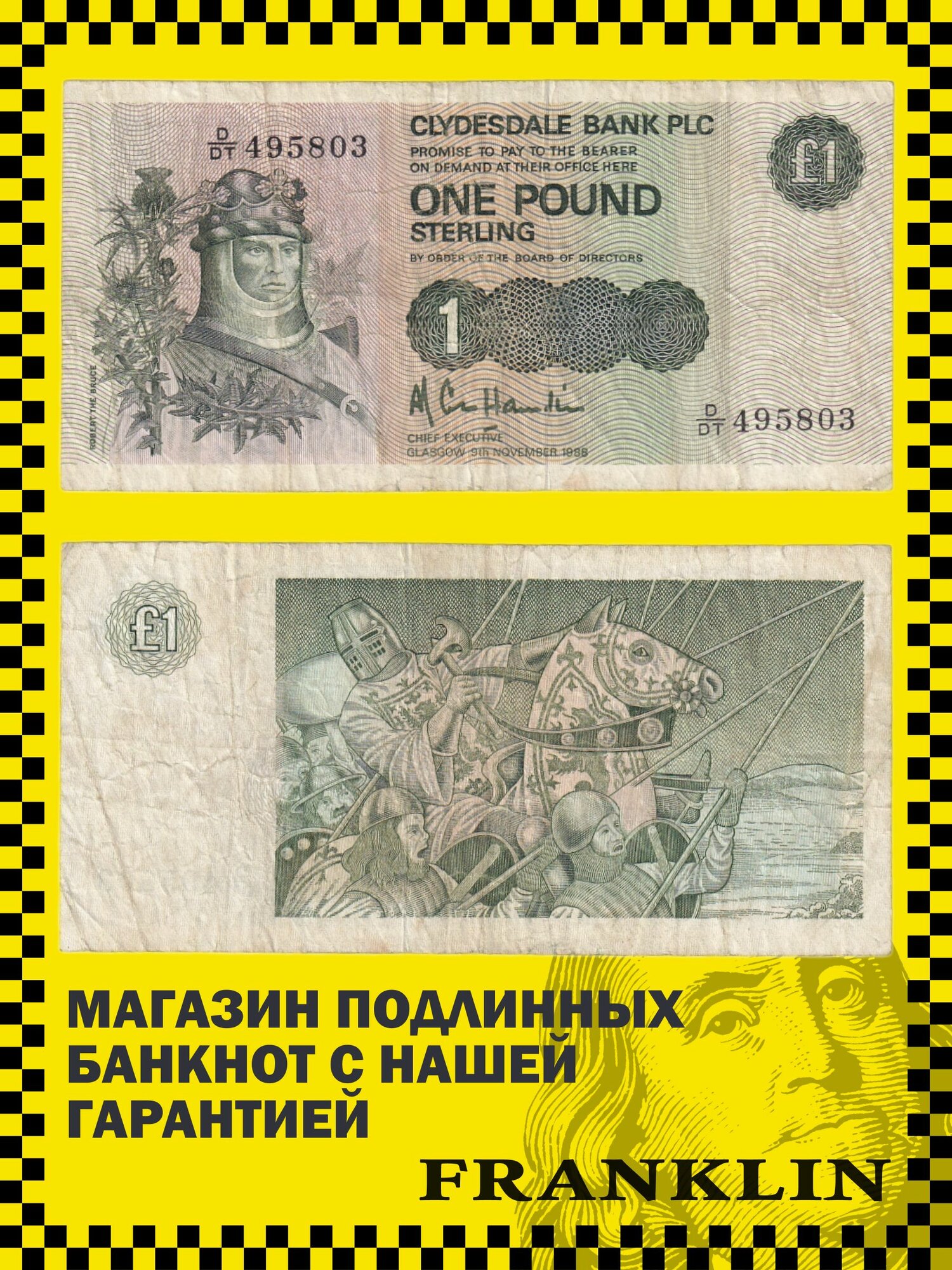 Банкнота Шотландия 1 фунт ONE POUND 1988 год (F) Pick 211d
