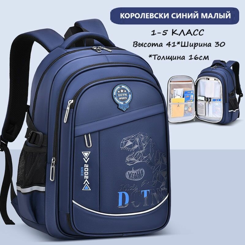 Школьный рюкзак 1-5 класс (динозавр) синий