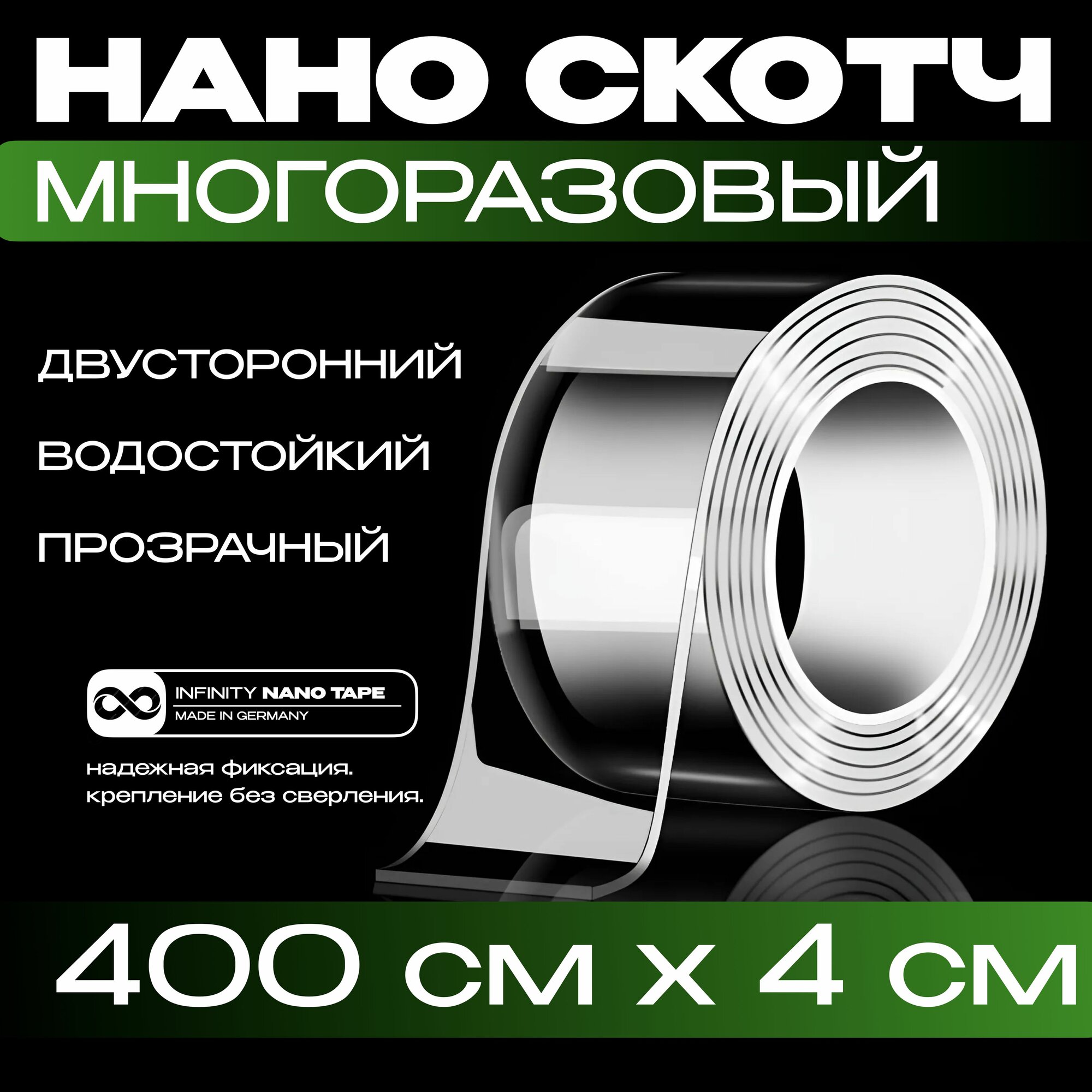 4м-4см нано скотч многоразовый двусторонний прозрачный. Клейкая лента водостойкая. Силиконовый скотч для авто полок зеркал.