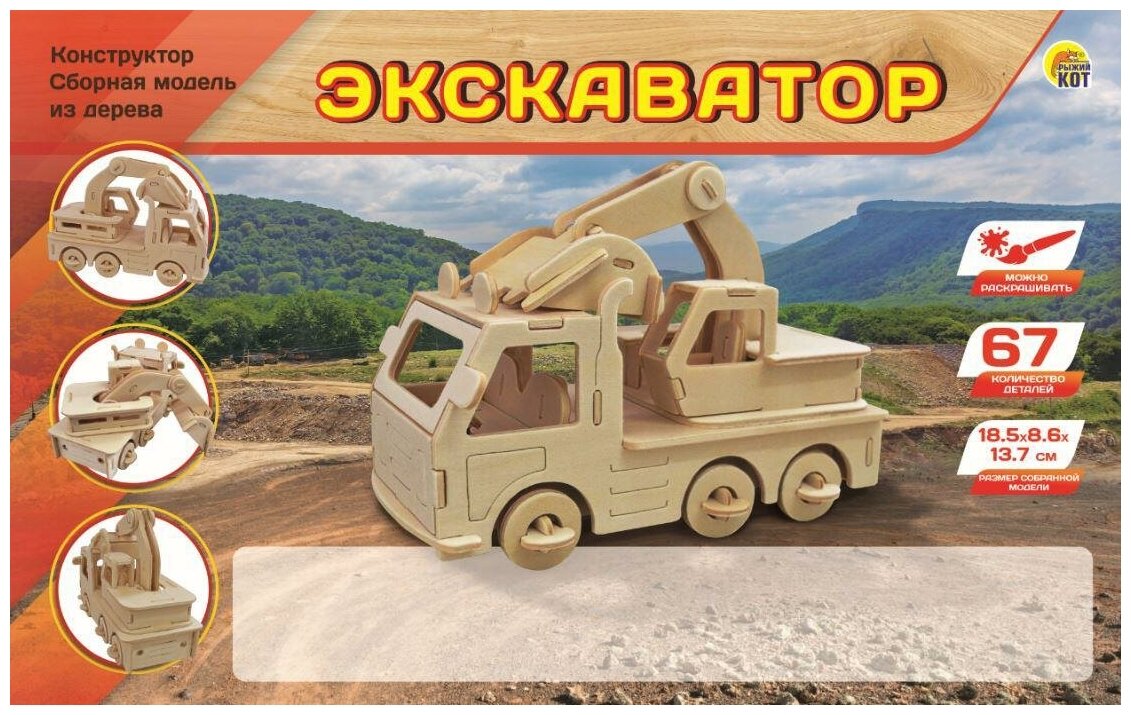 Сборная Модель Экскаватор (2 листа, дерево, от 6 лет) СМ-1016-А4, (Рыжий кот)
