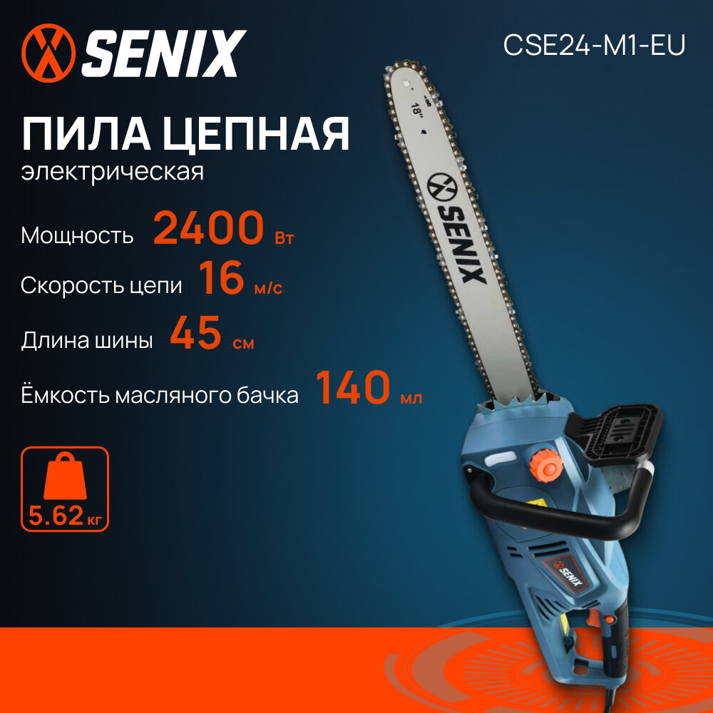 Электропила цепная электрическая садовая SENIX CSE24-M1-EU