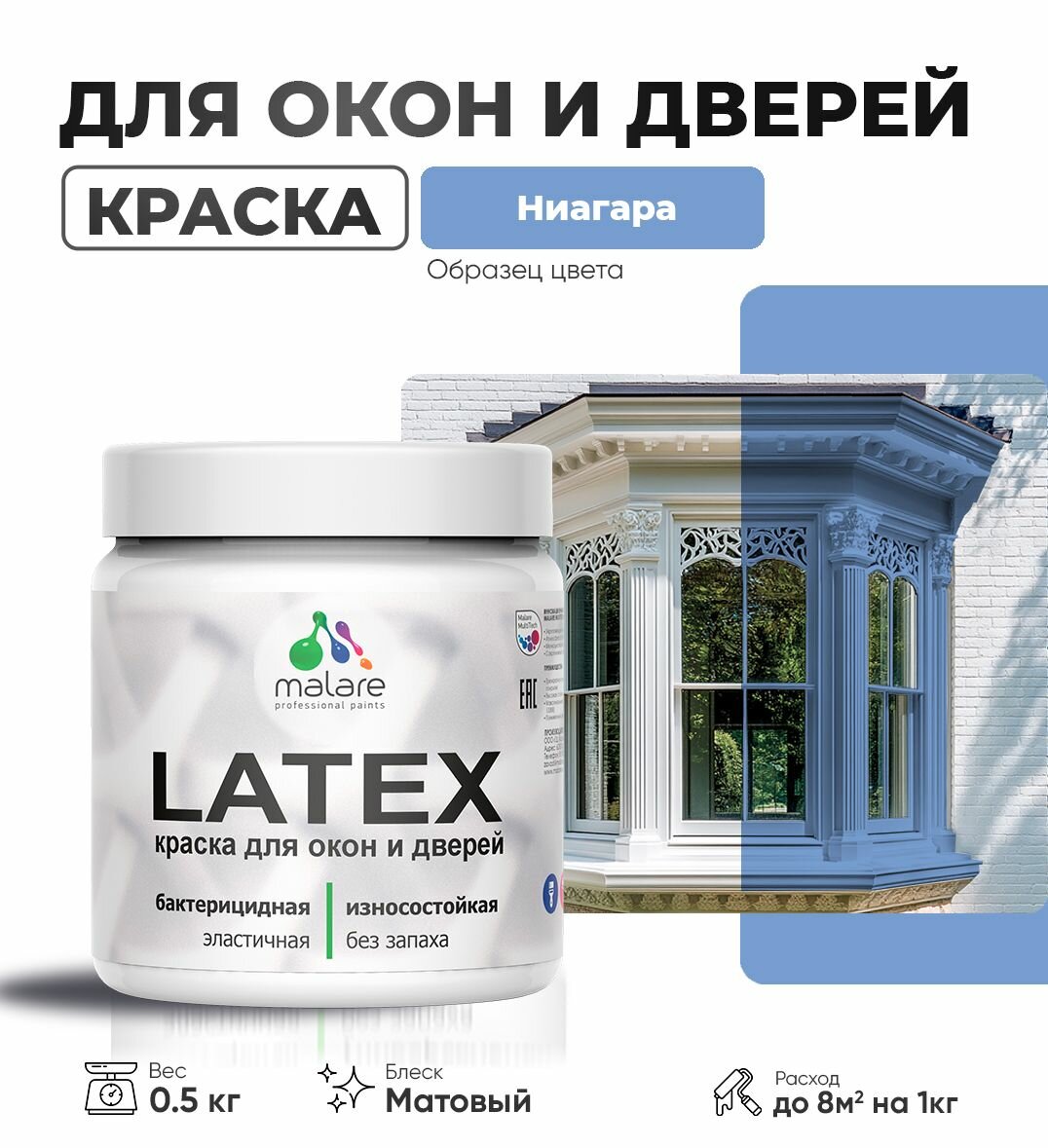 Акриловая краска для дверей и окон Malare Latex по дереву с антисептическим эффектом/ быстросохнущая моющаяся без запаха матовая, ниагара, 0.5 кг