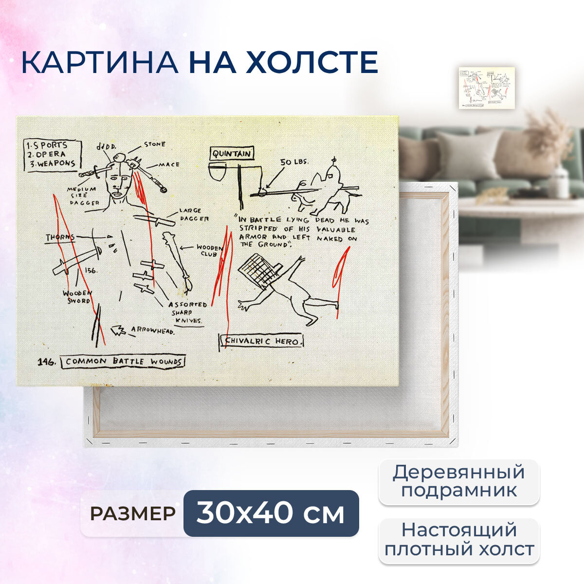 Картина на холсте с подрамником / Basquiat J.M. - Mace / Баския Жан-Мишель