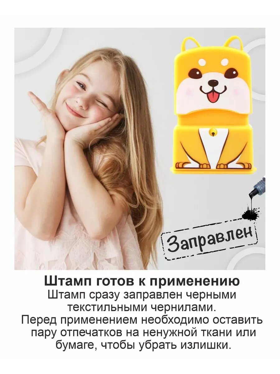 Именной штамп для одежды "Лея" — фото 1