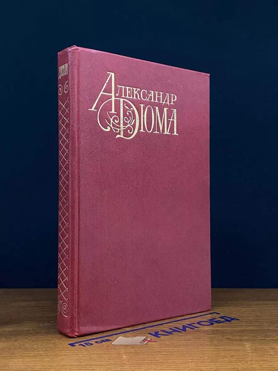 Книга. Графиня Салисбюри. Полина 1991 (2040872014253)