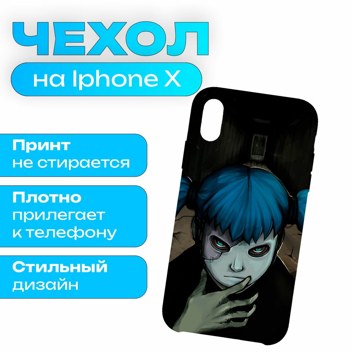 Чехол на iPhone X / iPhone XS - Sally Face - Салли Фейс