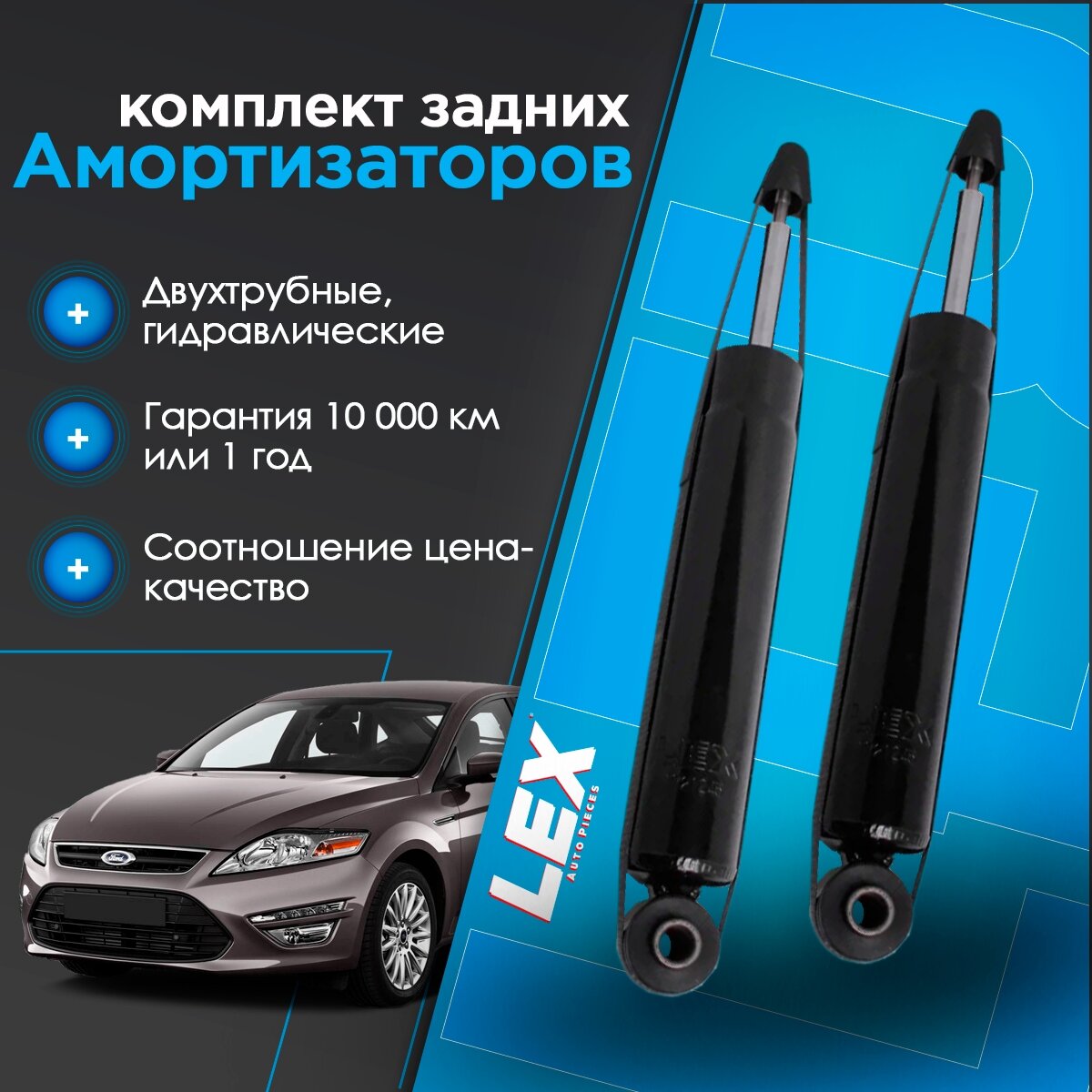 Комплект газомасляных задних амортизаторов FORD Mondeo 4, S-Max, Galaxy