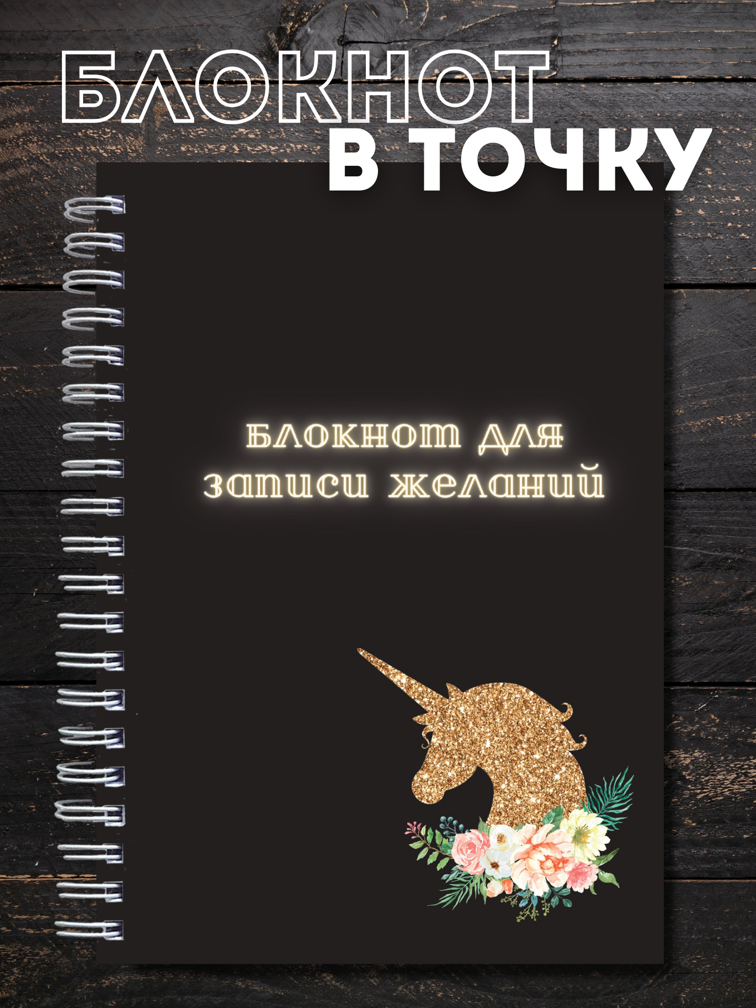 Блокнот в точку А5