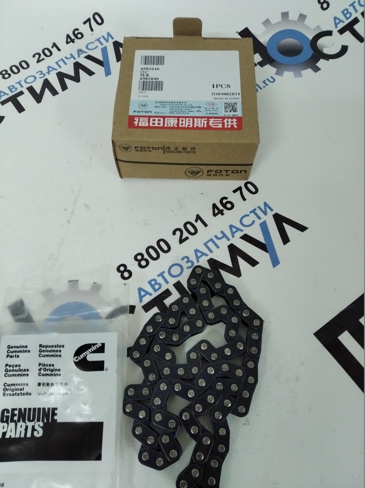 CUMMINS Цепь привода р вала дв. Cummins ISF 2,8 4982040 FOTON ORIGINAL