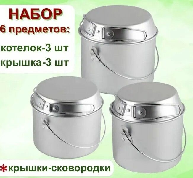 Набор котелков походных Ecos Pots Camp-S1 (объем 1л, 2л, 3л) серебристый