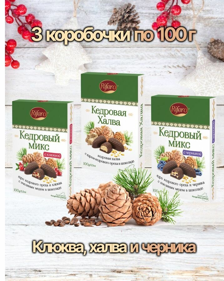 Шоколадные конфеты Кедровый микс с клюквой, халвой и черникой