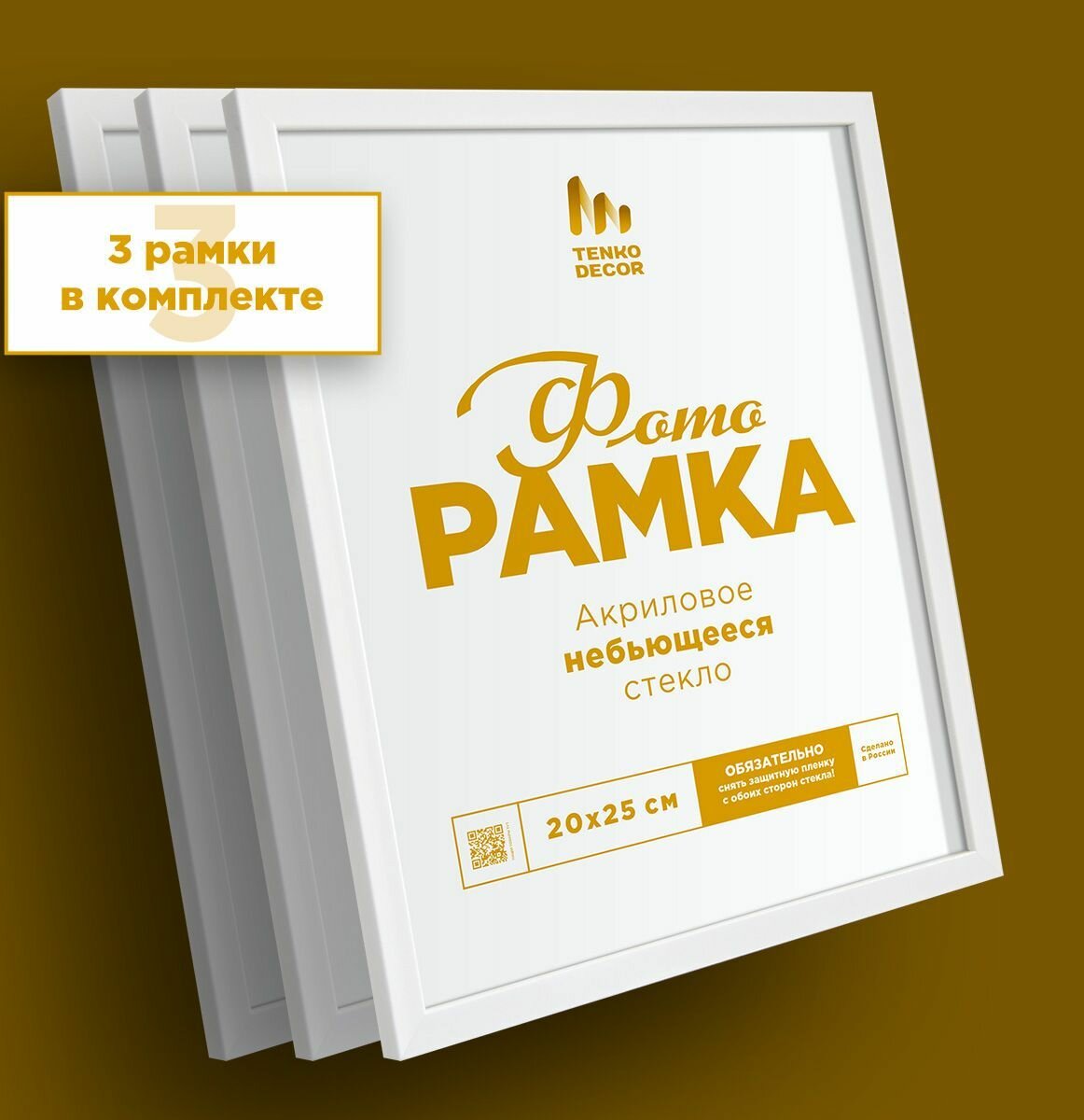 Фоторамки 20х25 см белые набор / стиль IKEA / В коробке (гарантия целости!), фоторамка небьющаяся из пластика для сертификатов, грамот, алмазной мозаики, вышивки, фотографий, TENKO, 3 шт.
