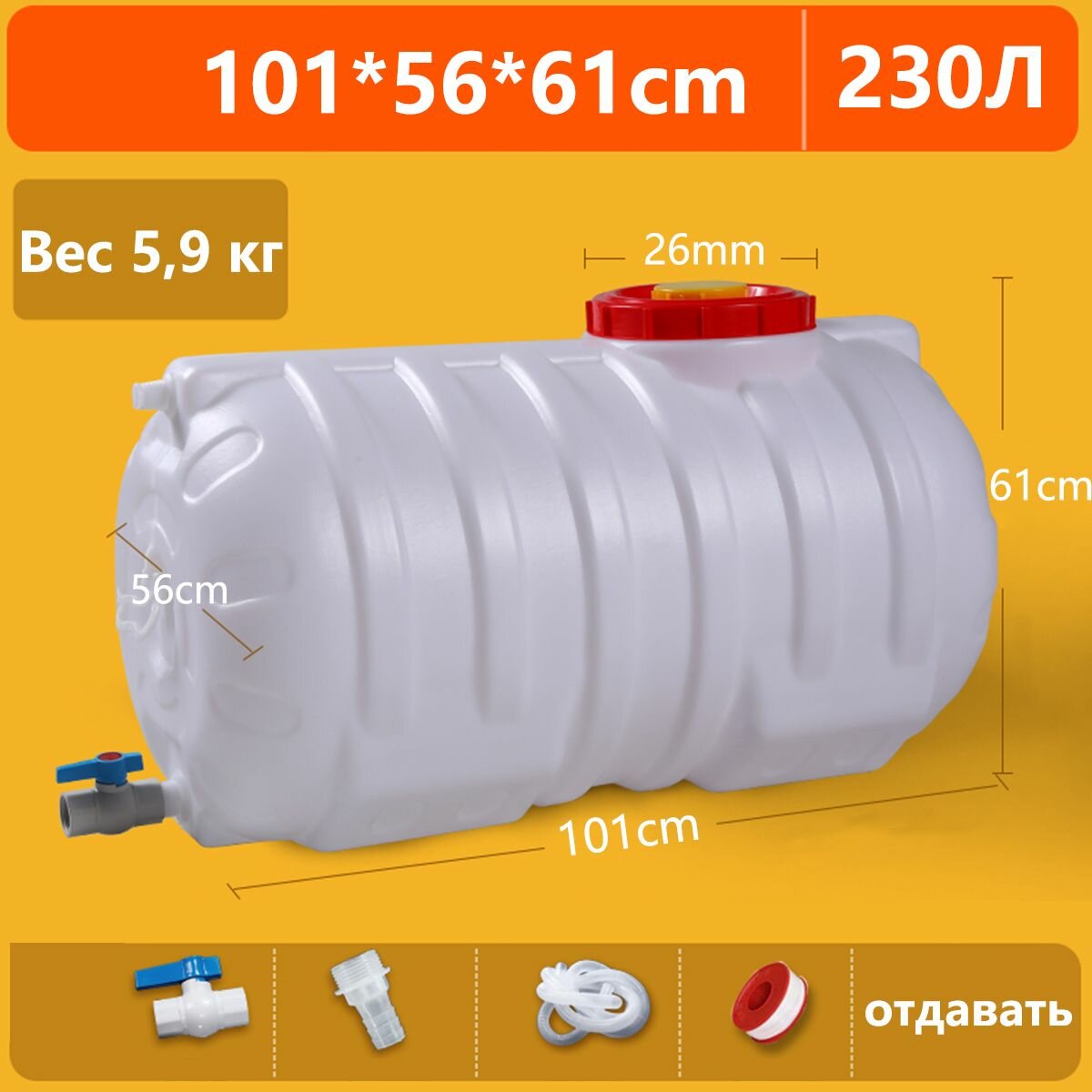 Бочка для воды Пластиковая, белый, с крышкой, Легко использовать