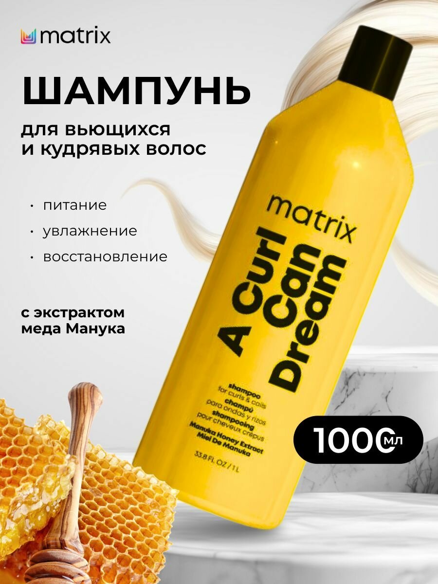 Шампунь Matrix A Curl Can Dream, для вьющихся волос, увлажняющий, 1 л