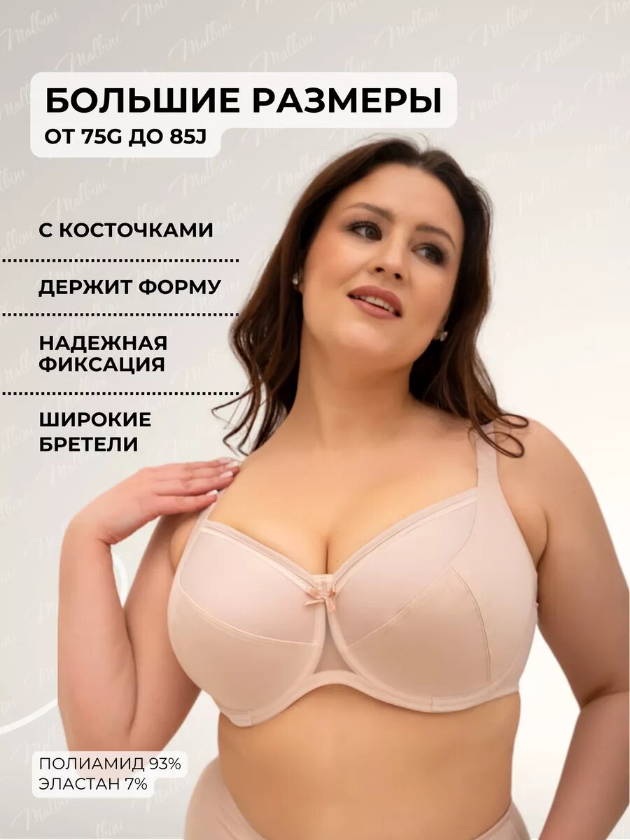 Бюстгальтер Базовая коллекция