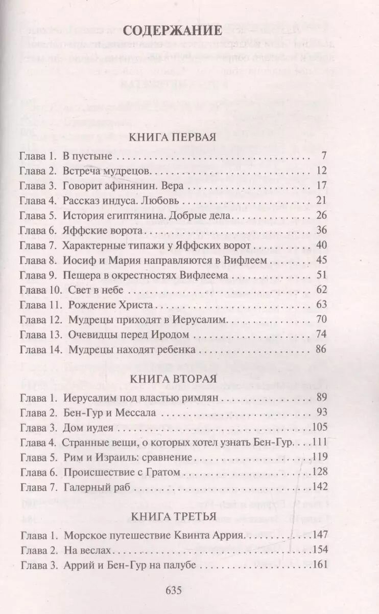 Бен-Гур (мягк.) — фото 1