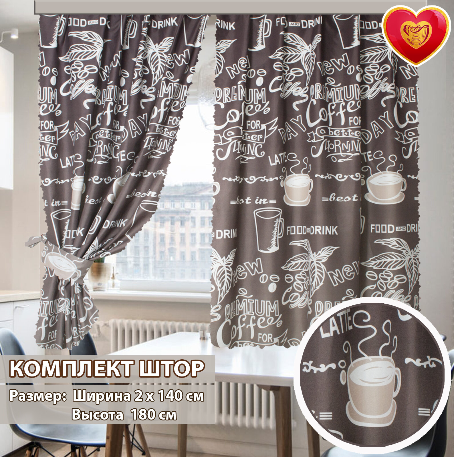 Шторы для кухни короткие 180x140 см, Домалетто, комплект 2шт