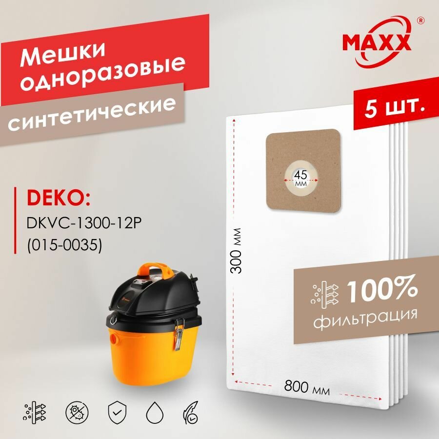 Мешки для пылесоса DEKO DKVC-1300-12P 015-0035 одноразовые