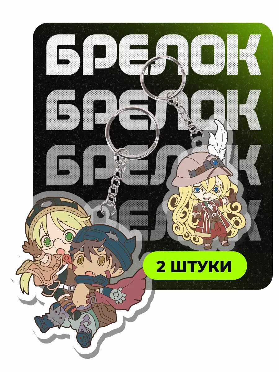 Брелок